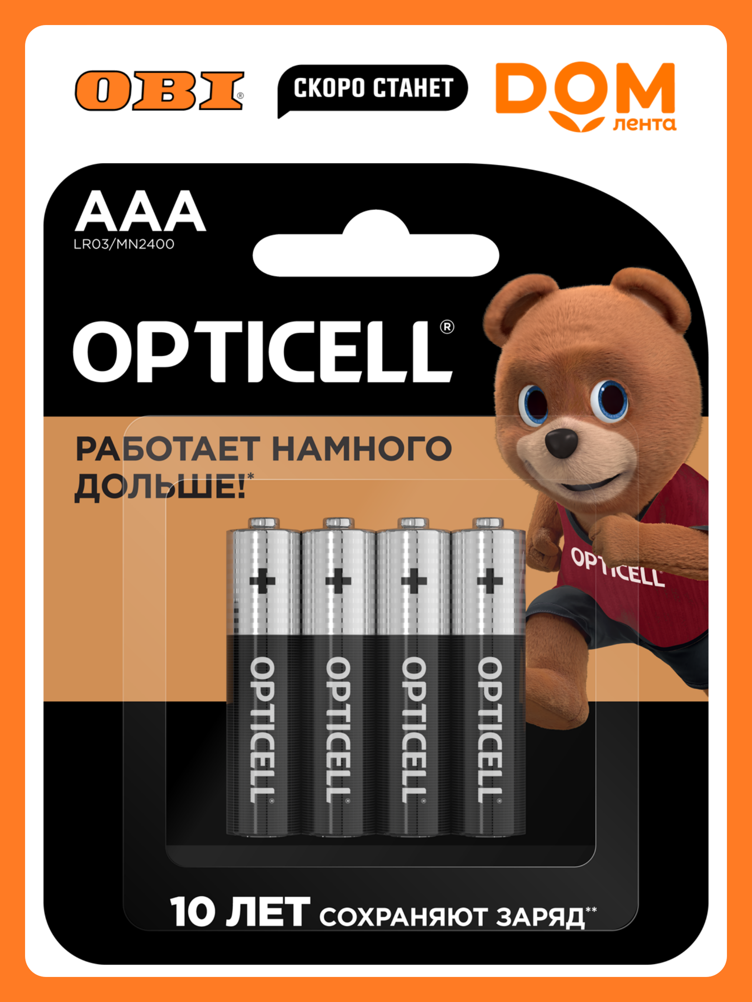 Элемент питания Opticell Basic AAA, алкалиновый, 4шт, черный, блистер