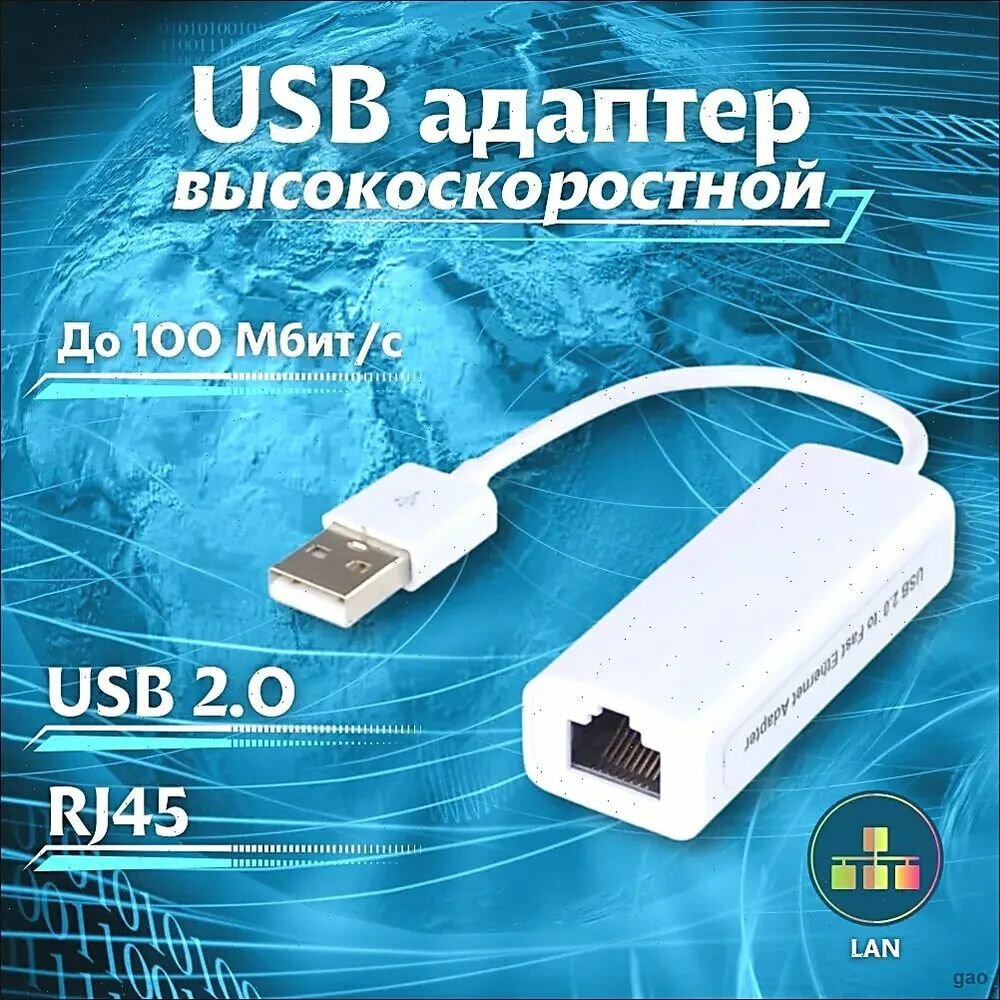 Кабель для интернет-соединения USB 2.0 Type-A/RJ-45, 100 м, белый