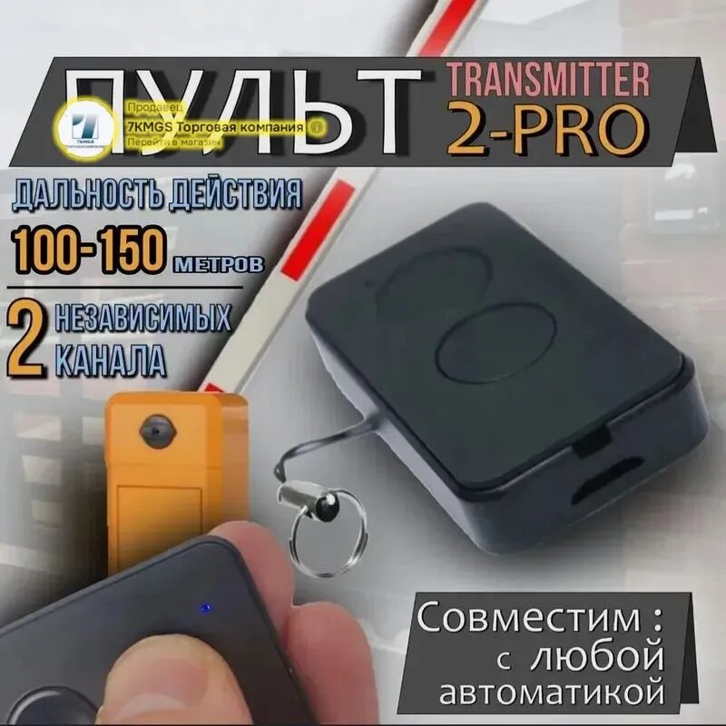 Пульт брелок Doorhan Transmitter 2 pro для ворот и шлагбаумов