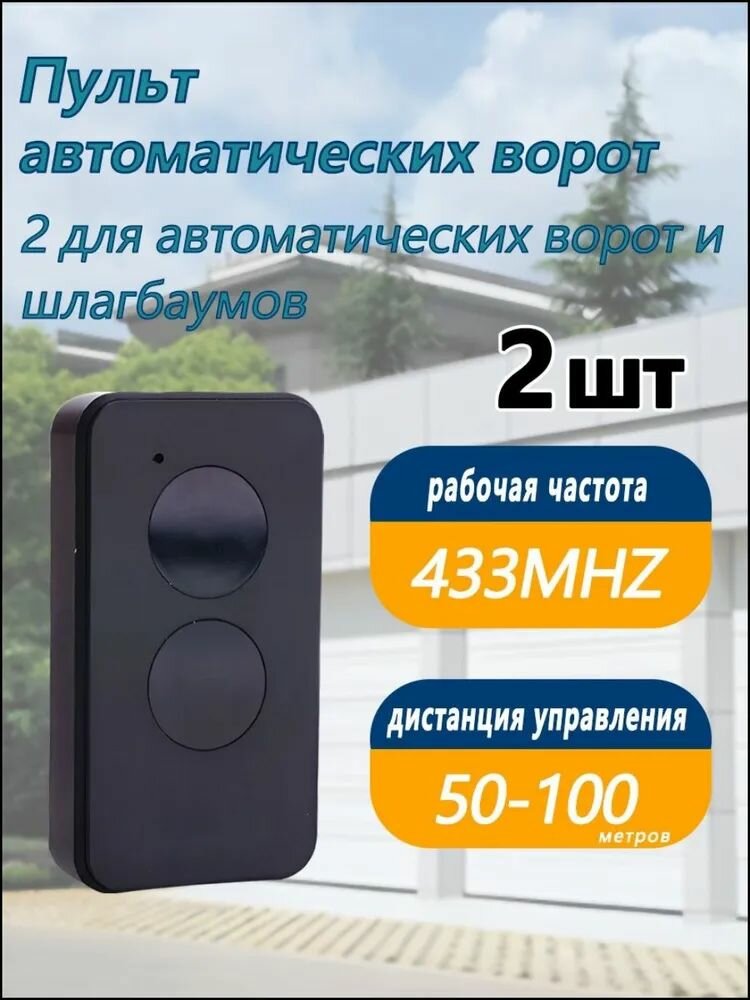 Брелок дистанционного управления Transmitter 4PRO 433 МГц, надежный аксессуар для автоматических ворот