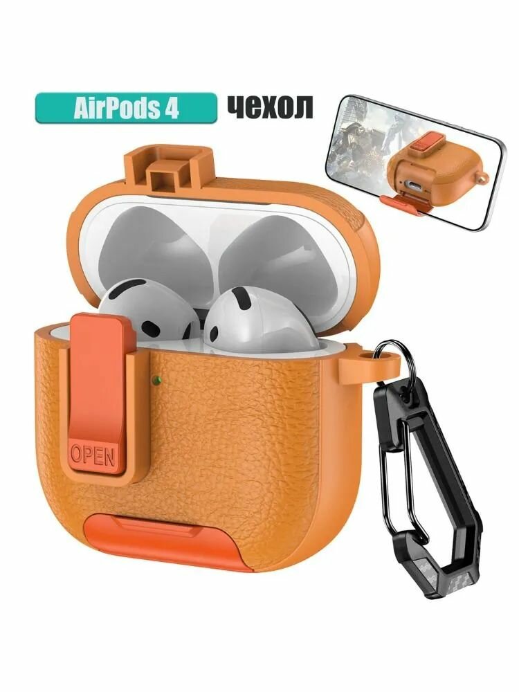Чехол для наушников Airpods 4 ANC, противоударный, с кронштейном, Классический узор из кожи, c карабином премиум / Чехол для Аирподс 4