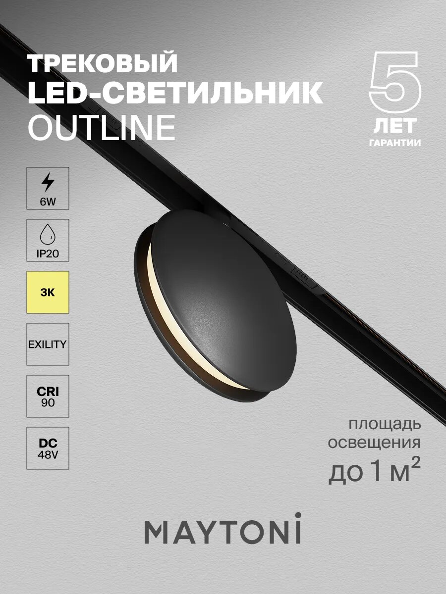 Трековый светильник Technical TR090-2-6W3K-B