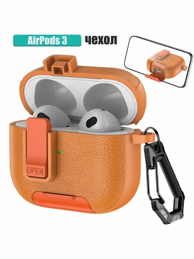 Чехол для наушников Airpods 3, противоударный, с кронштейном, Классический узор из кожи, c карабином премиум / Чехол для Аирподс 3