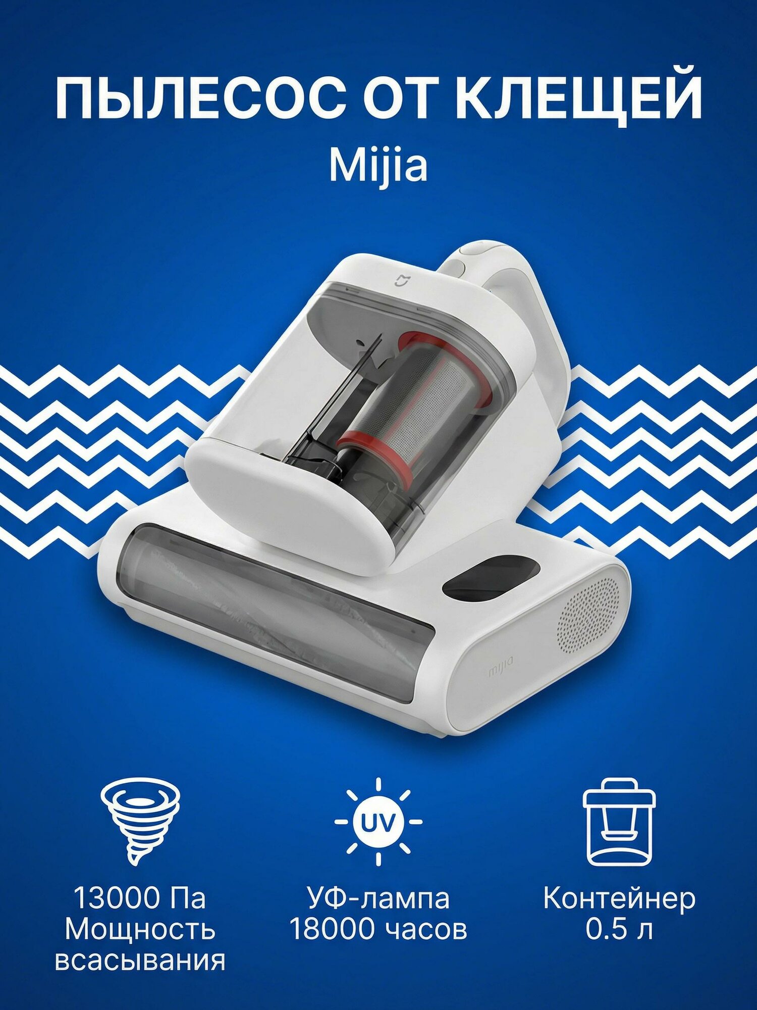 Пылесос для удаления клеща Mijia Mite Remover 2 Pro E401CN (белый)