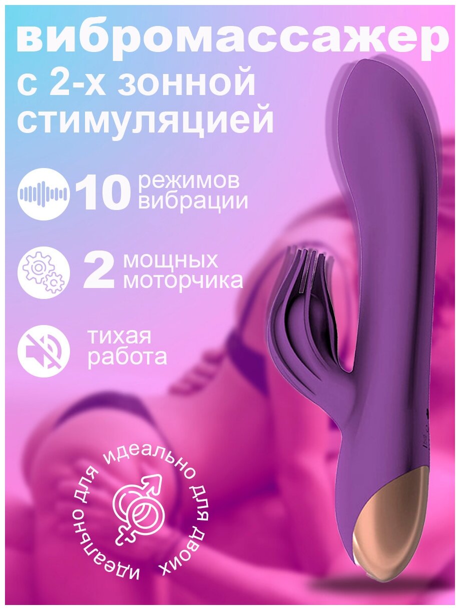 Вибратор с двойной стимуляцией, вибромассажер 10 режимов, фаллоимитатор, секс-игрушка, для клитора