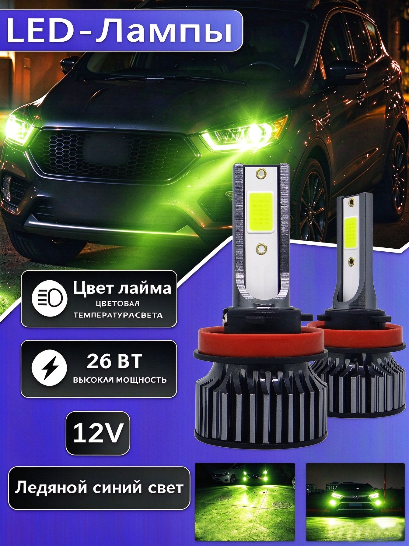 H1 H3 H4 H7 H8 H9 H11 HER2 HB3 HB4 светодиодные лампы фар 3000K 3800K 6000K 8000K Противотуманные фары для автомобиля мотоцикла