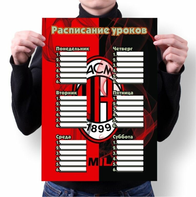 Расписание уроков Milan, Милан №4