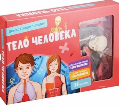 Тело человека. Интерактивная детская энциклопедия с магнитами (нов. оф.) (в коробке)