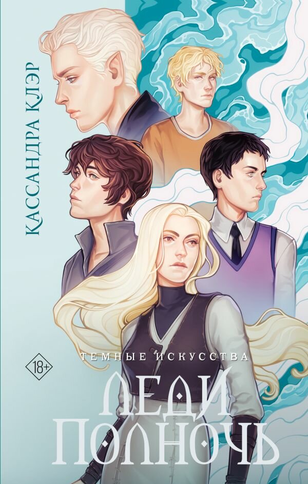 Леди Полночь (#01) (Клэр К.) (Цикл "Темные искусства")