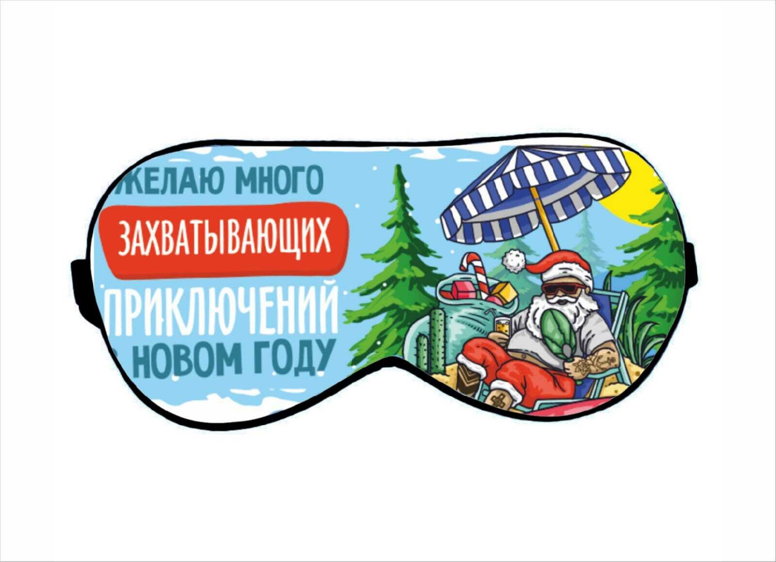 Маска для сна GOODbrelok