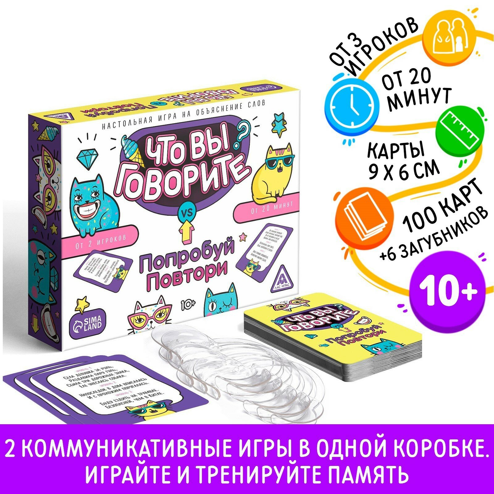 Настольная игра "Что вы говорите? VS Попробуй повтори" 100 карт, объясни слова, ЛАС играс
