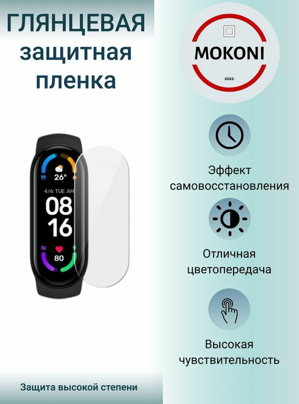 Гидрогелевая защитная пленка для смарт-часов Xiaomi Mi Band 7 NFC / Сяоми Ми Бэнд 7 NFC с эффектом самовосстановления (3 шт) - Глянцевые