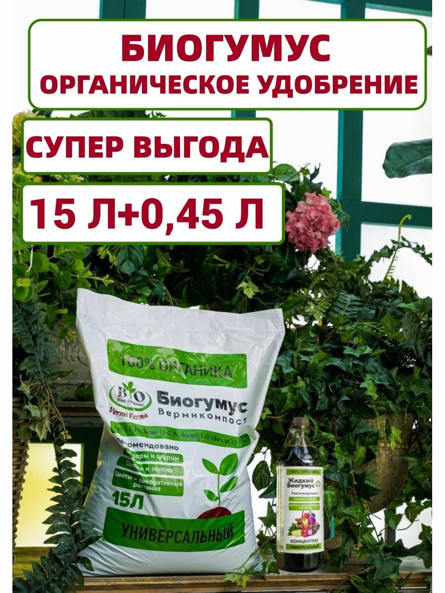 Биогумус Bio Organic универсальный органический