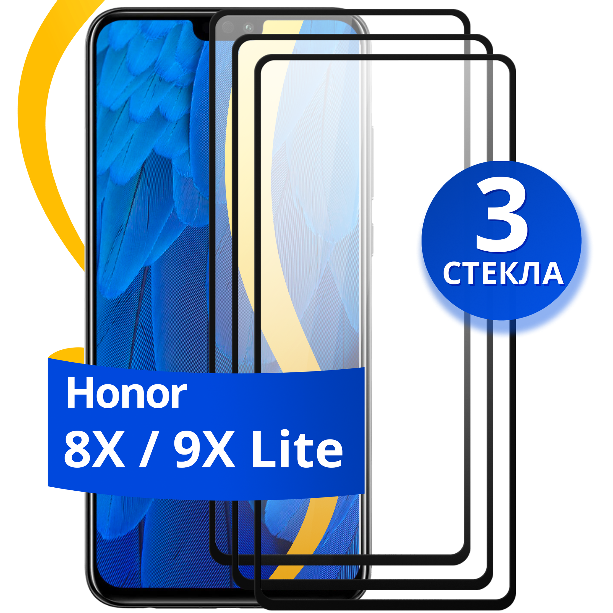Комплект из 3 шт. Глянцевое защитное стекло для телефона Huawei Honor 8X и Honor 9X Lite / Противоударное стекло на Хуавей Хонор 8Х и Хонор 9Х Лайт