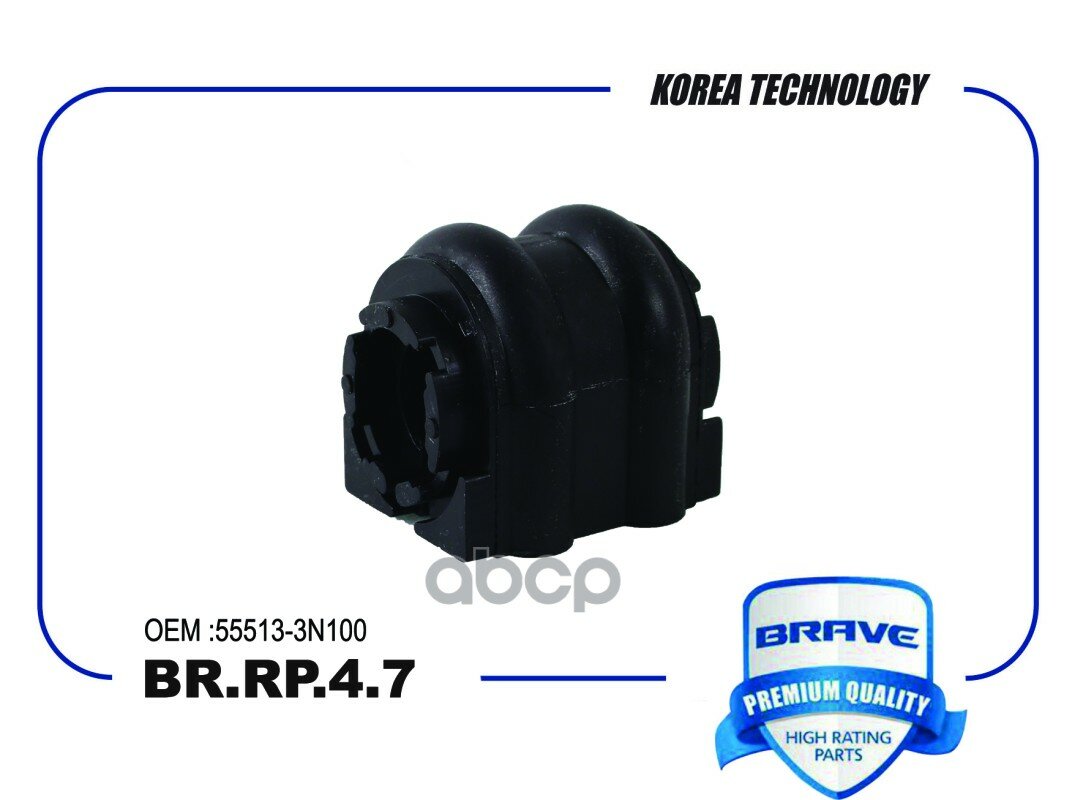 Втлка стабилизатора BRRP47 13-3N1 Optima, Sportage 2WD, i3/ix3, Ceed D=1 [заднего] BRAVE арт. BRRP47