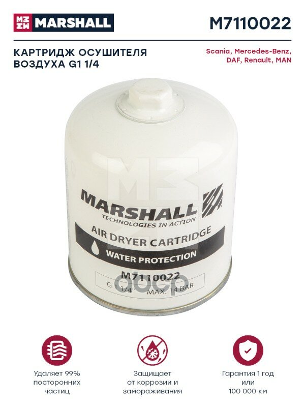 Картридж осушителя ! RVI, SCANIA, DAF, MAN MARSHALL арт. M7110022