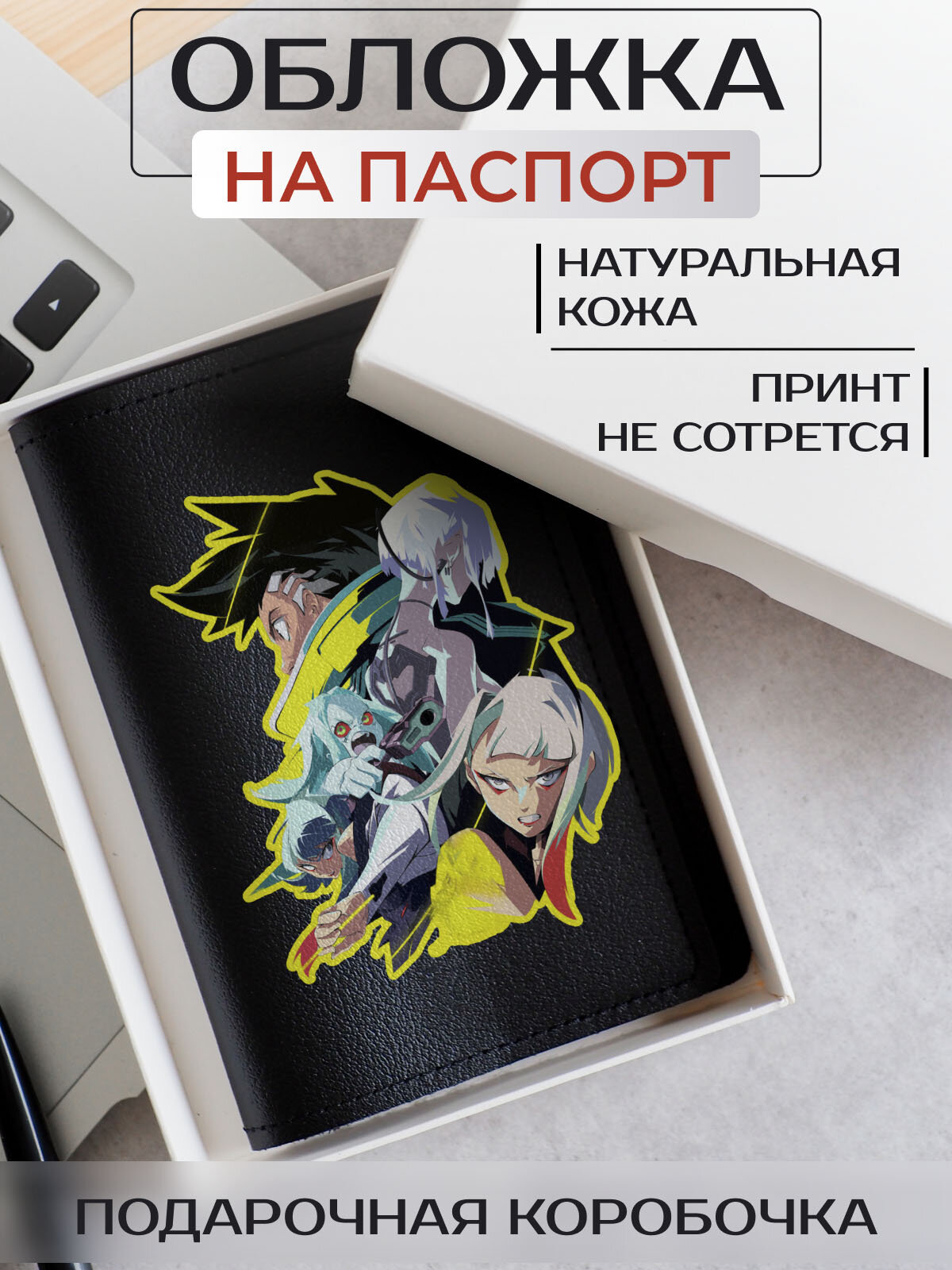 Обложка для паспорта