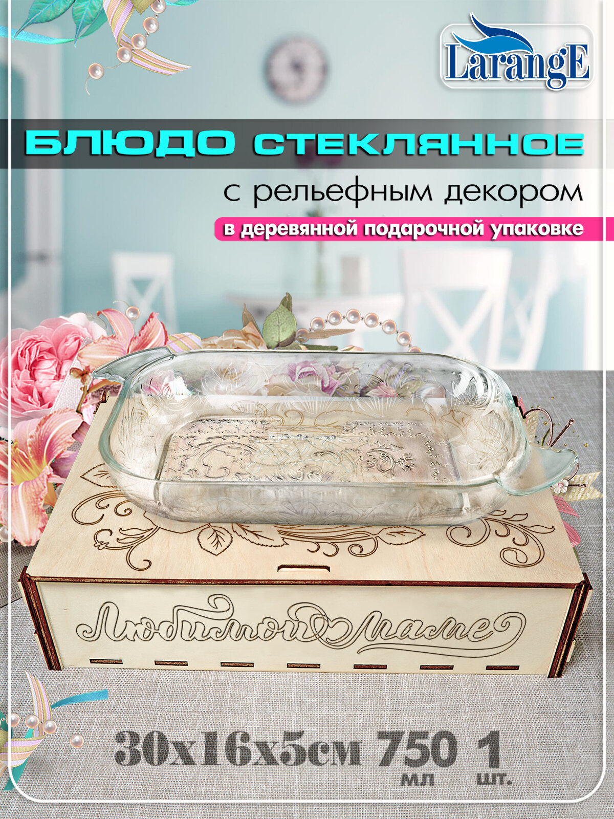 Блюдо шубница цветок "Любимой маме"