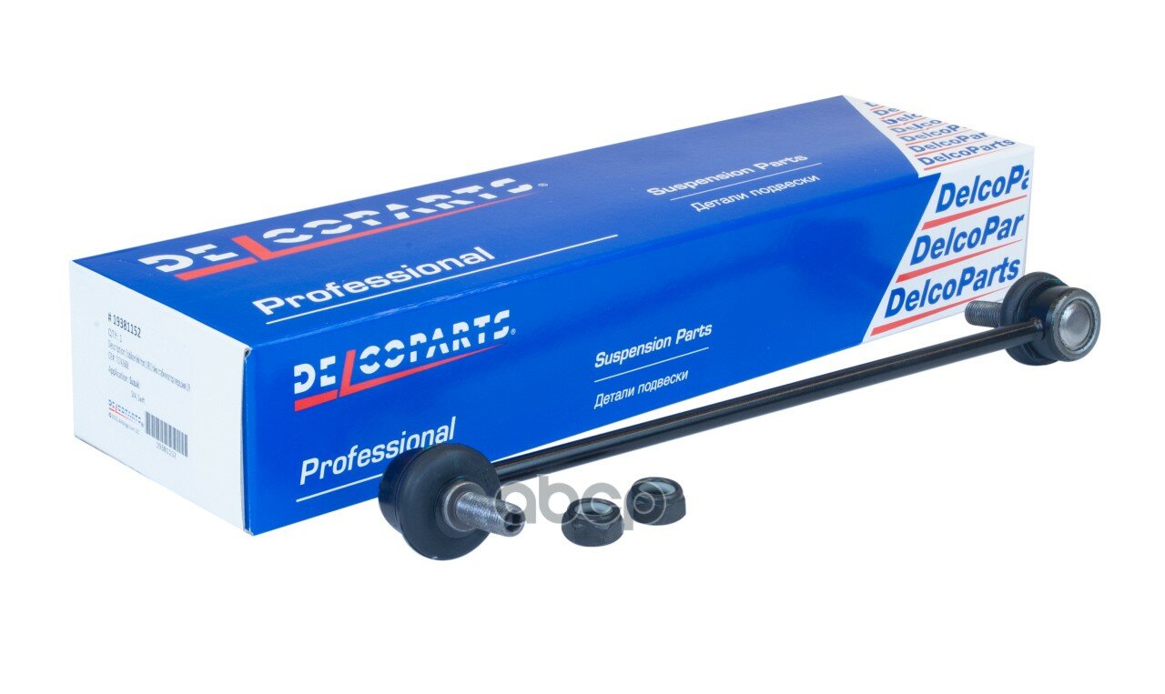 Тяга стабилизатора SUZUKI SX4 06- пер. лев/прав. DelcoParts арт. 19381152