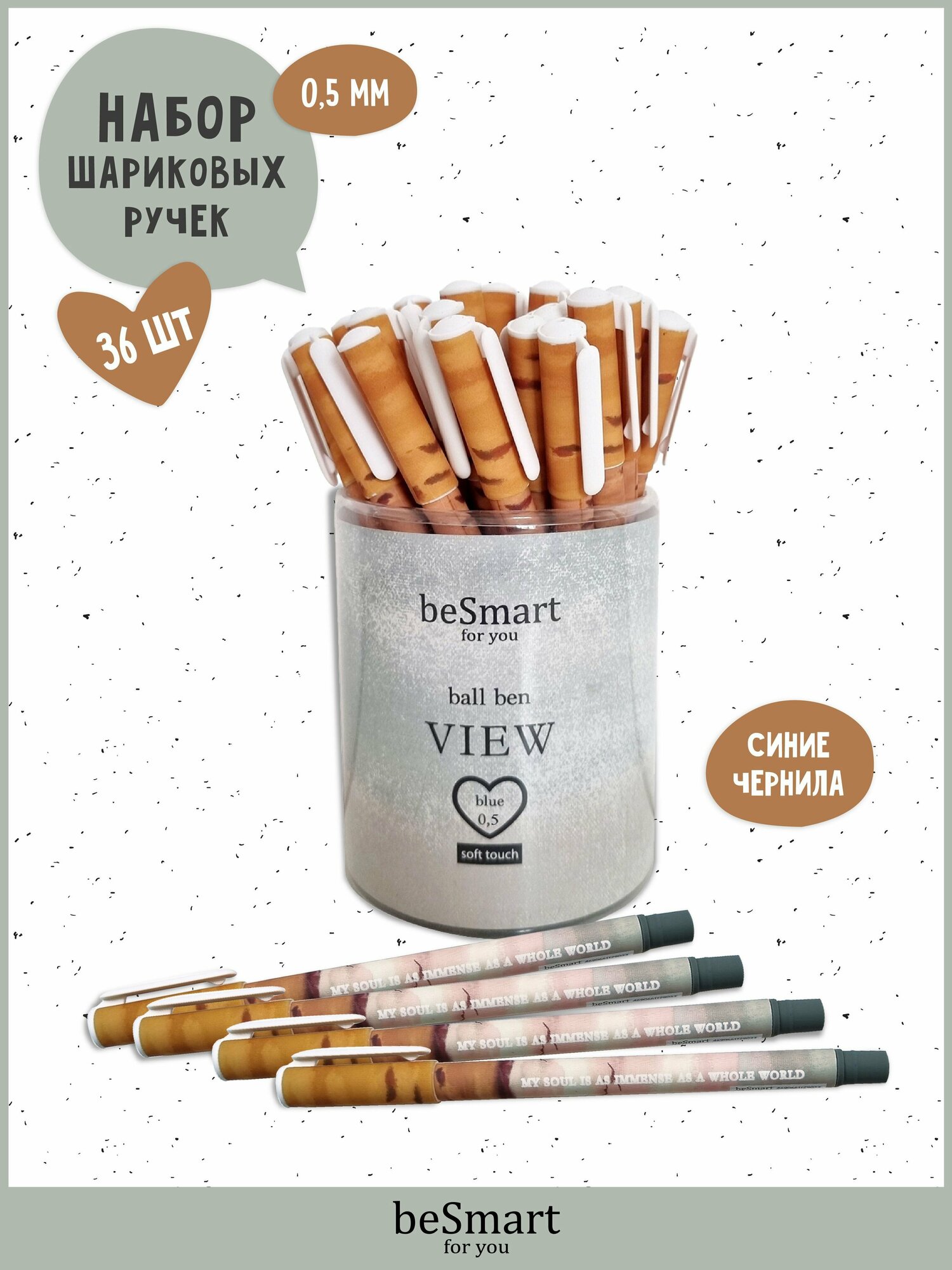 Ручка шариковая beSmart "View" синие чернила, толщина линии 0,5 мм, набор 36 шт в стакане