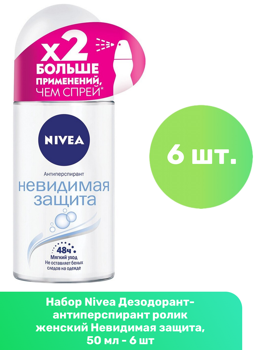 Nivea Дезодорант-антиперспирант ролик женский Невидимая защита, 50 мл - 6 шт