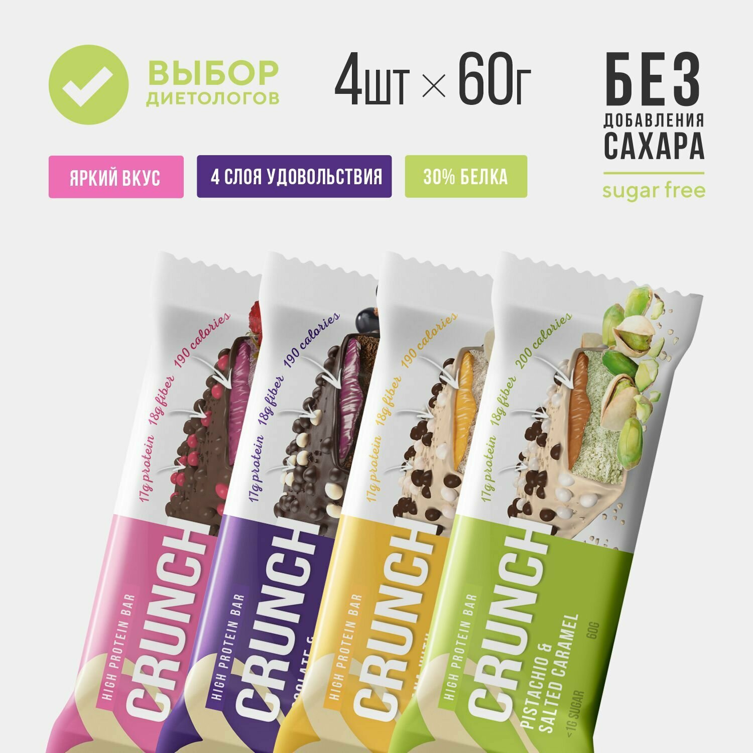 Протеиновый батончик BootyBar Crunch, без сахара, батончики протеиновые ассорти вкусов 4 шт х 60 гр(Фисташка, Банан в шоколаде, Черная смородина, Сочная земляника))