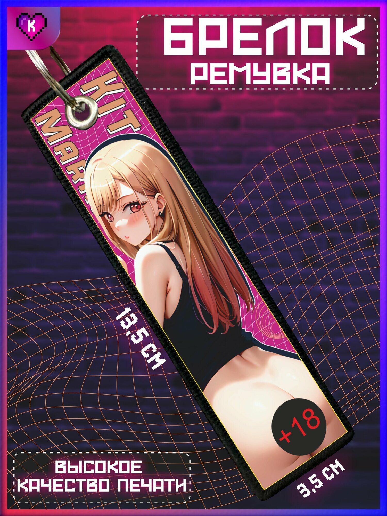 Брелок KRASNIKOVA