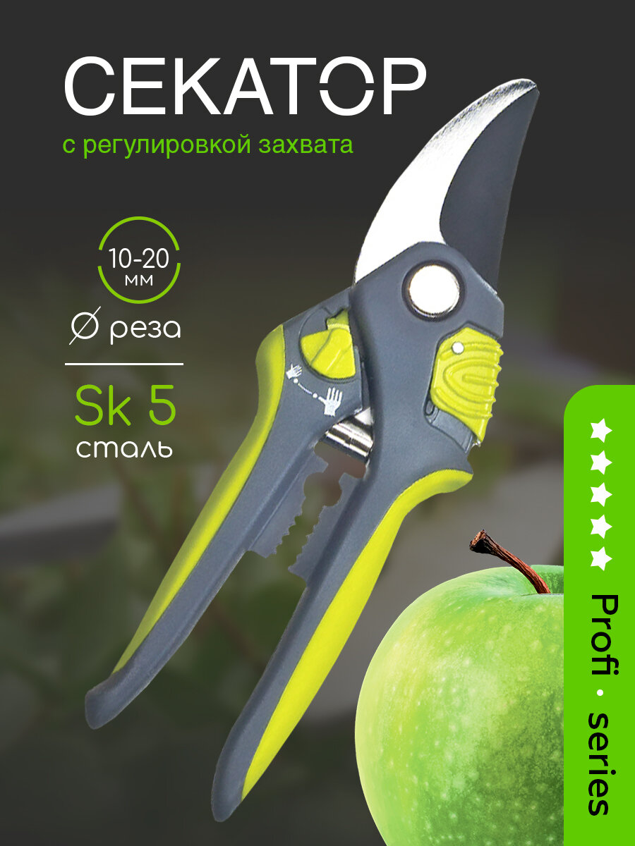 Секатор `OLOV` садовый, профессиональный, с регулировкой захвата, 200 мм