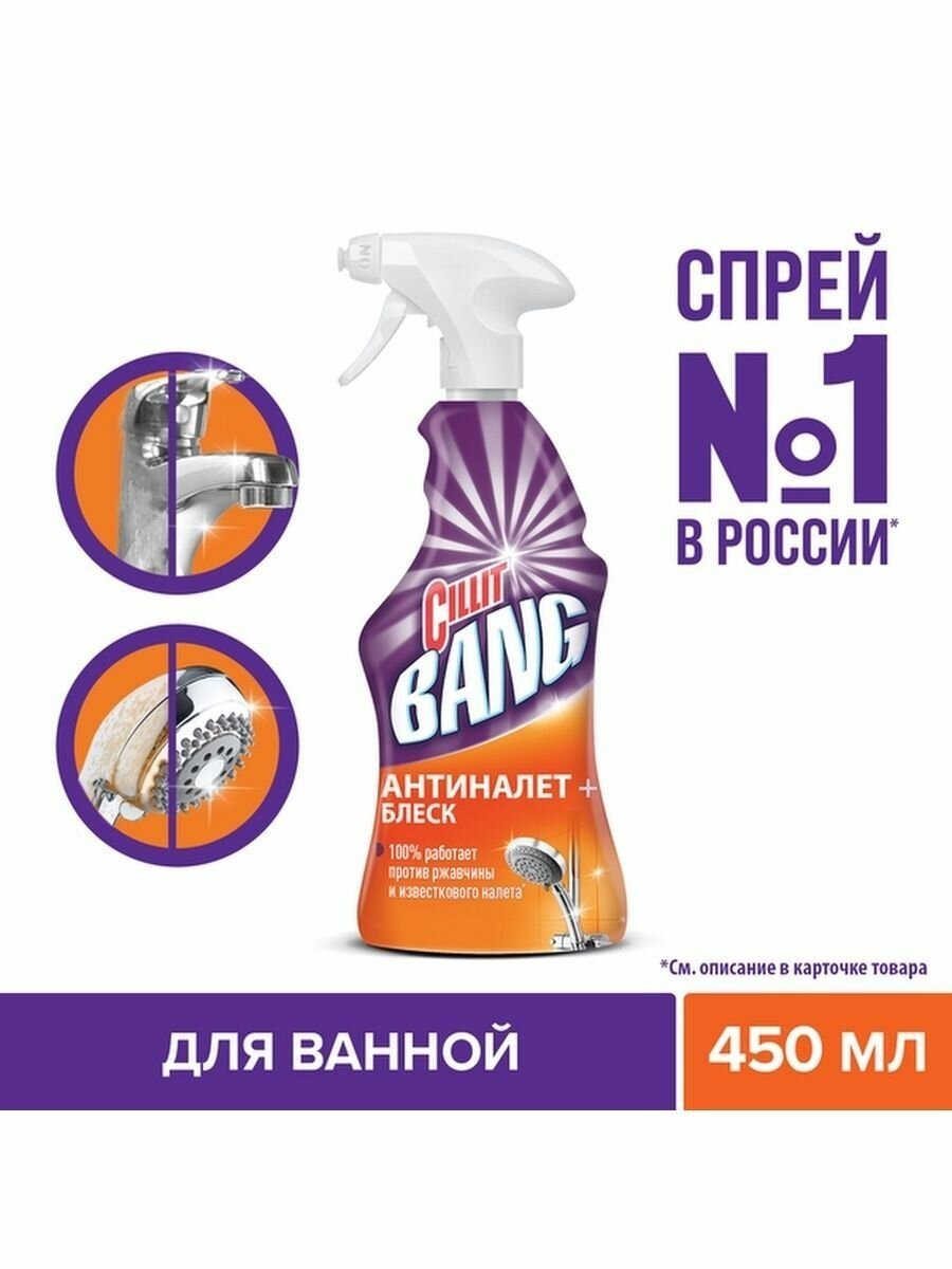 Чистящее средство для ванной Антиналет+блеск 450 мл