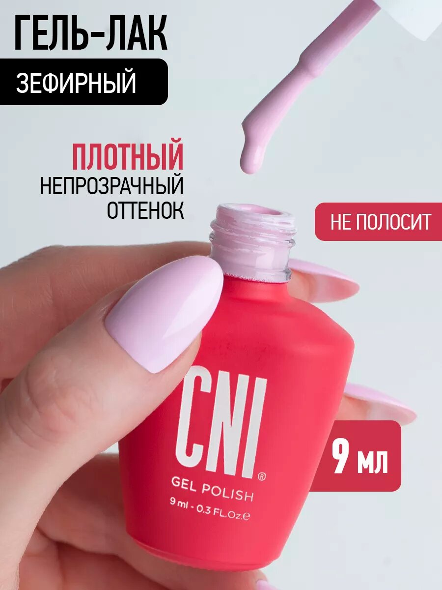 Гель лак для ногтей розовый Зефирный 9мл