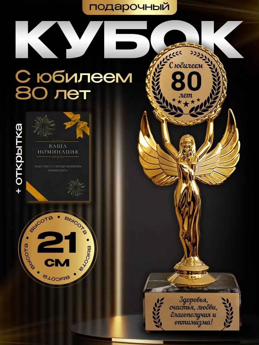 Статуэтка богиня ника фигурка на юбилей 80 лет