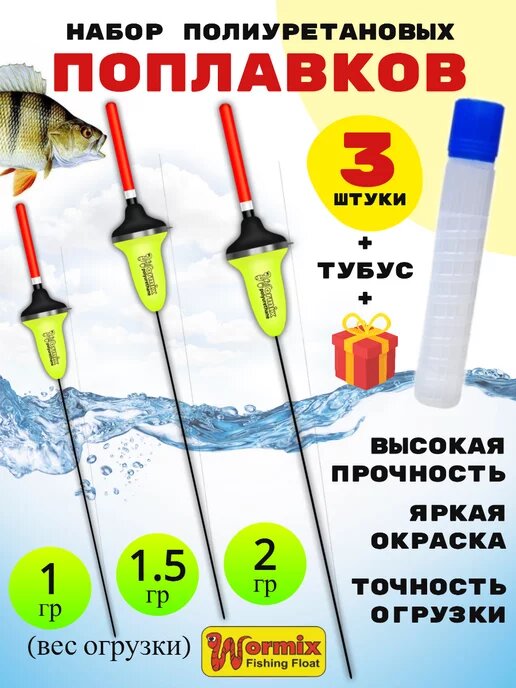 Набор поплавков в тубусе 1-2 грамм
