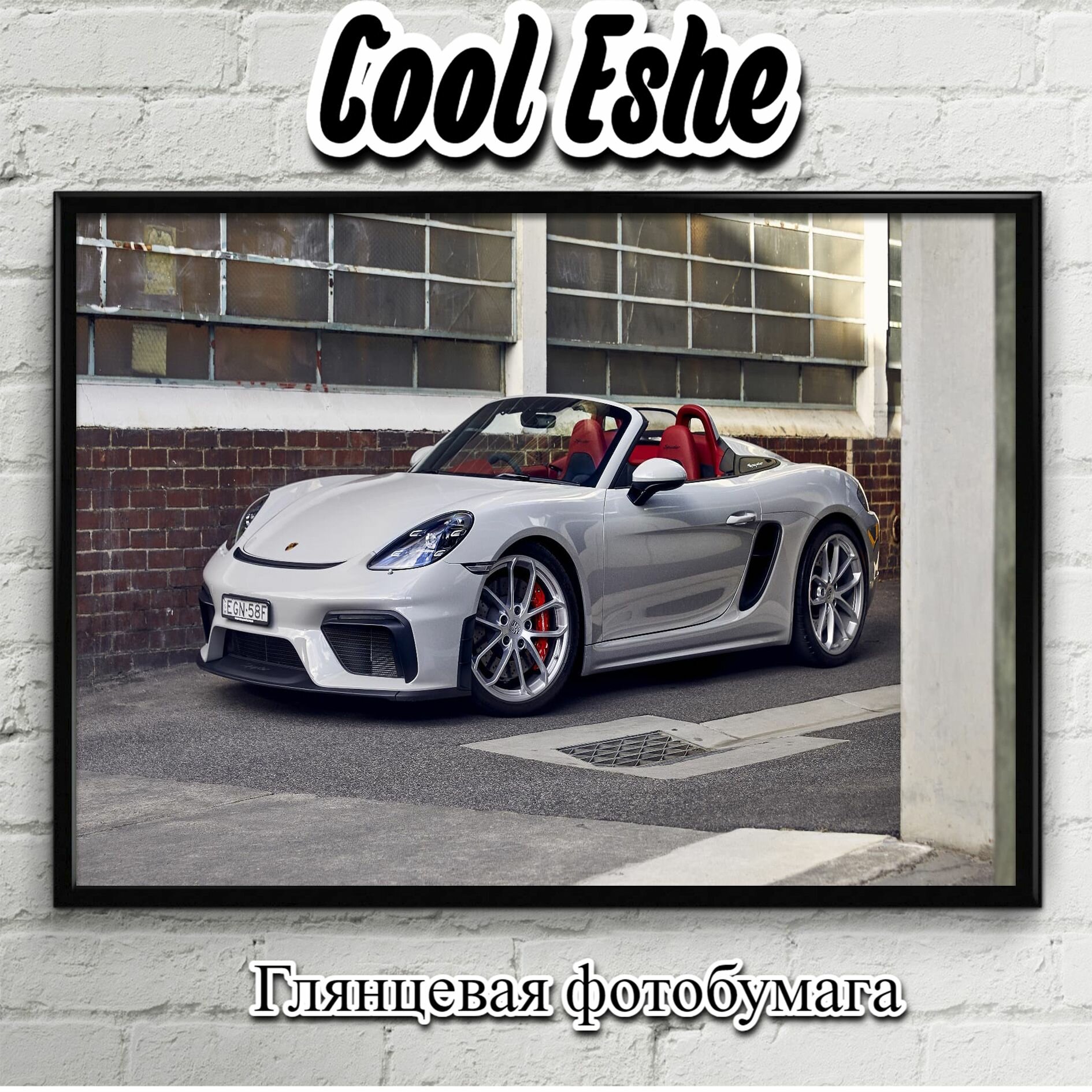 Плакат "Porshe 718, белый, вид сбоку, возле стены" из коллекции "Автомобили" А4