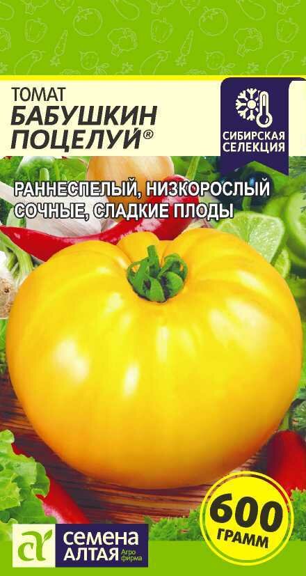 Семена томата "Бабушкин поцелуй" 10 упаковок по 0,05 гр - плоды крупные, сочные, ярко-желтые, сладкие, массой 200-350 гр.