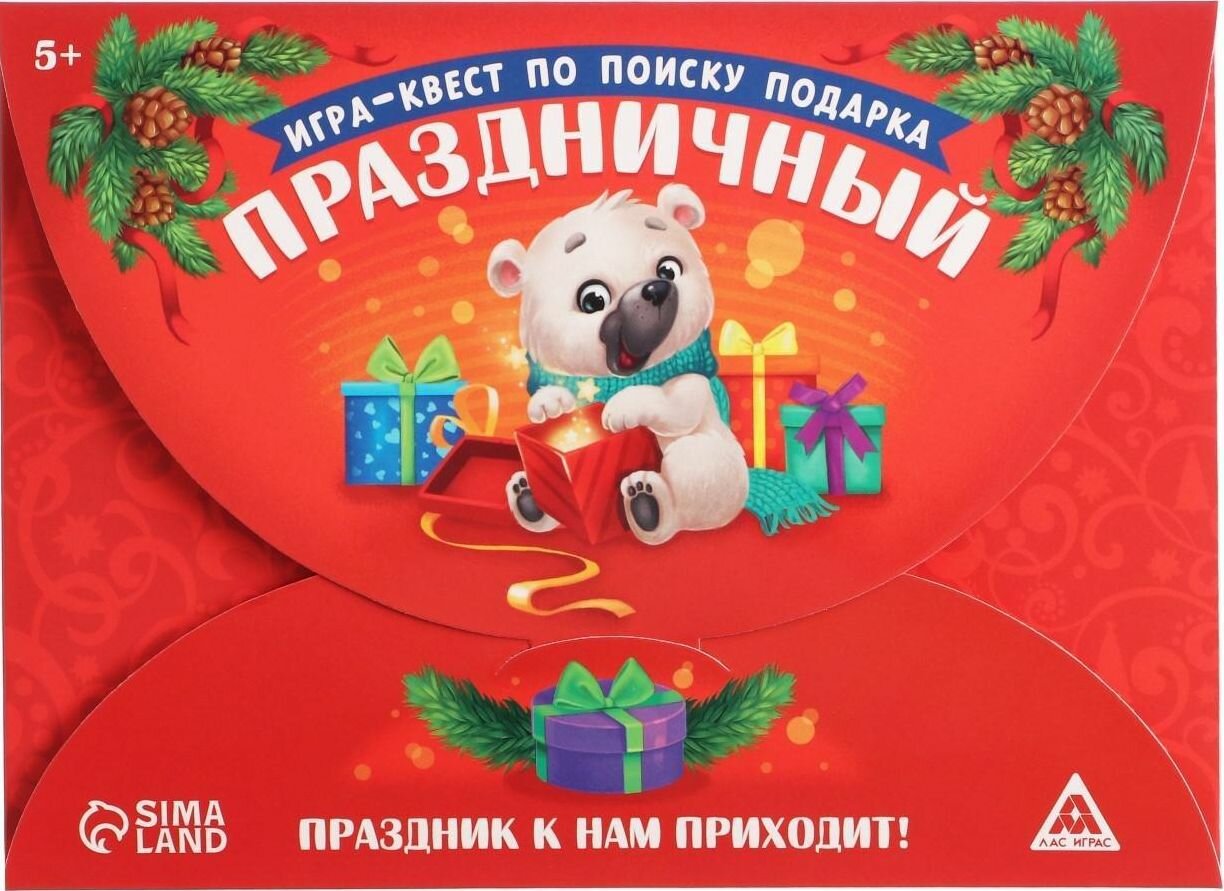 Квест-игра по поиску подарка "Праздничный", развивающая дидактическая игра-головоломка для детей, в наборе письмо от Деда Мороза, 12 подсказок
