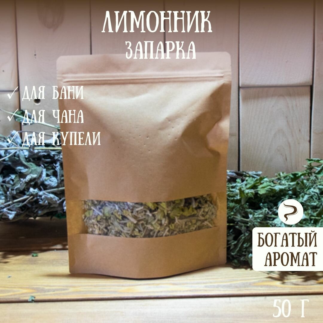 Лимонник. Запарка