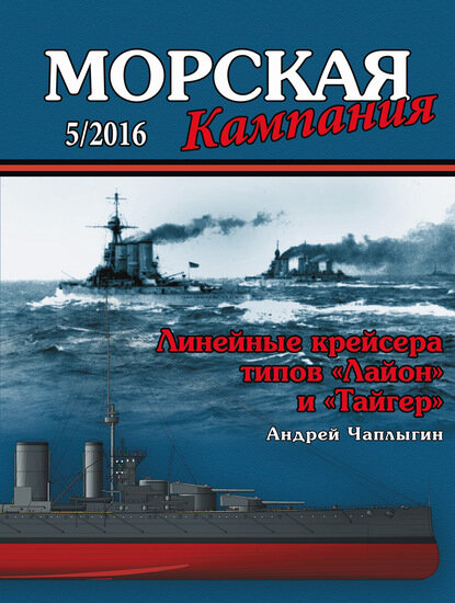 Морская кампания № 05/2016 [Цифровая книга]