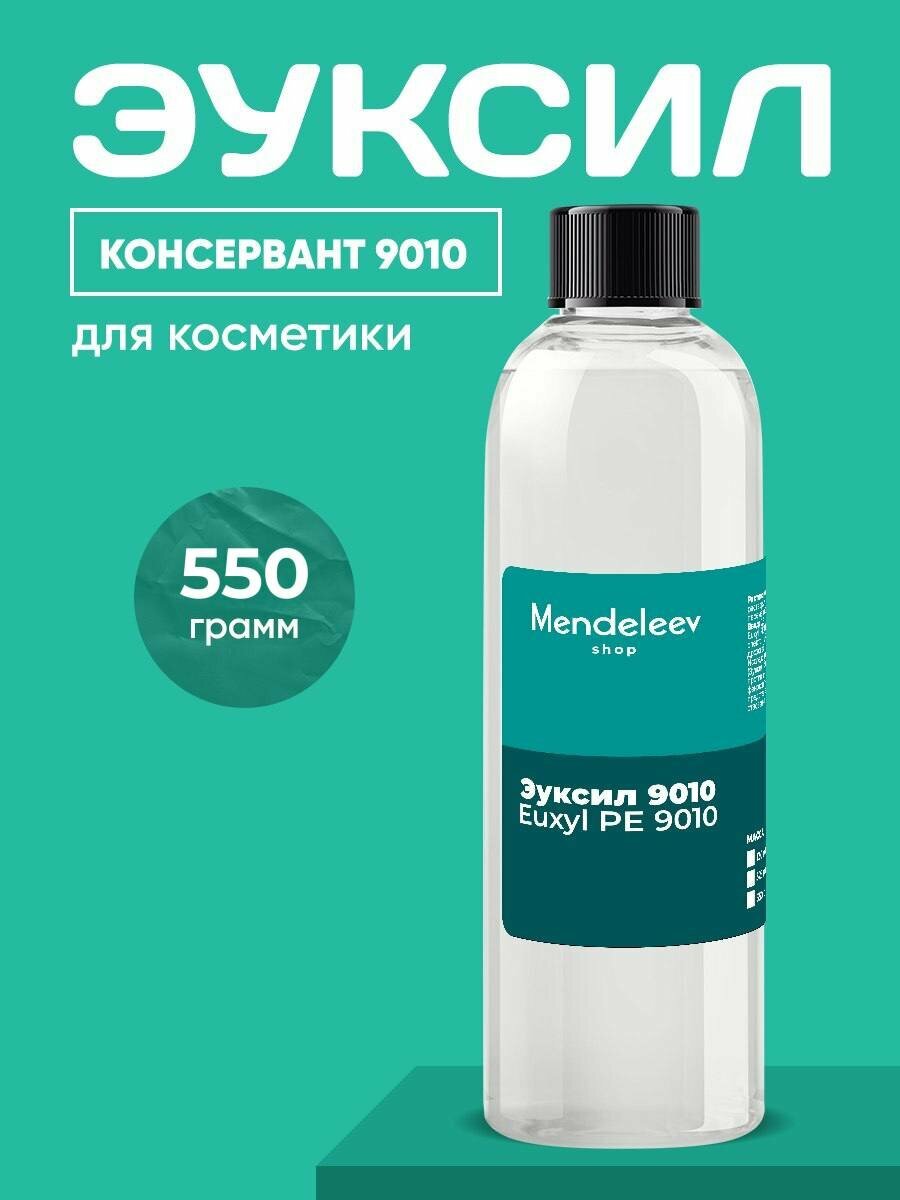 Консервант Эуксил РЕ9010, 550 грамм. Универсальный косметический актив.