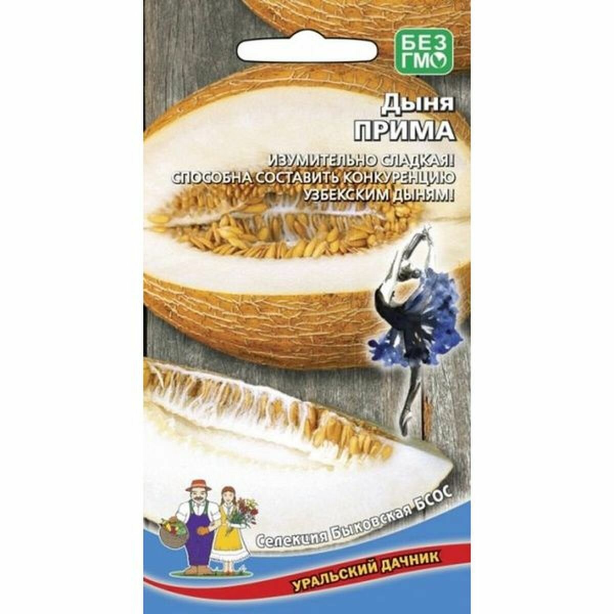 Семена Дыня Прима, 1 пачка - 10 семян