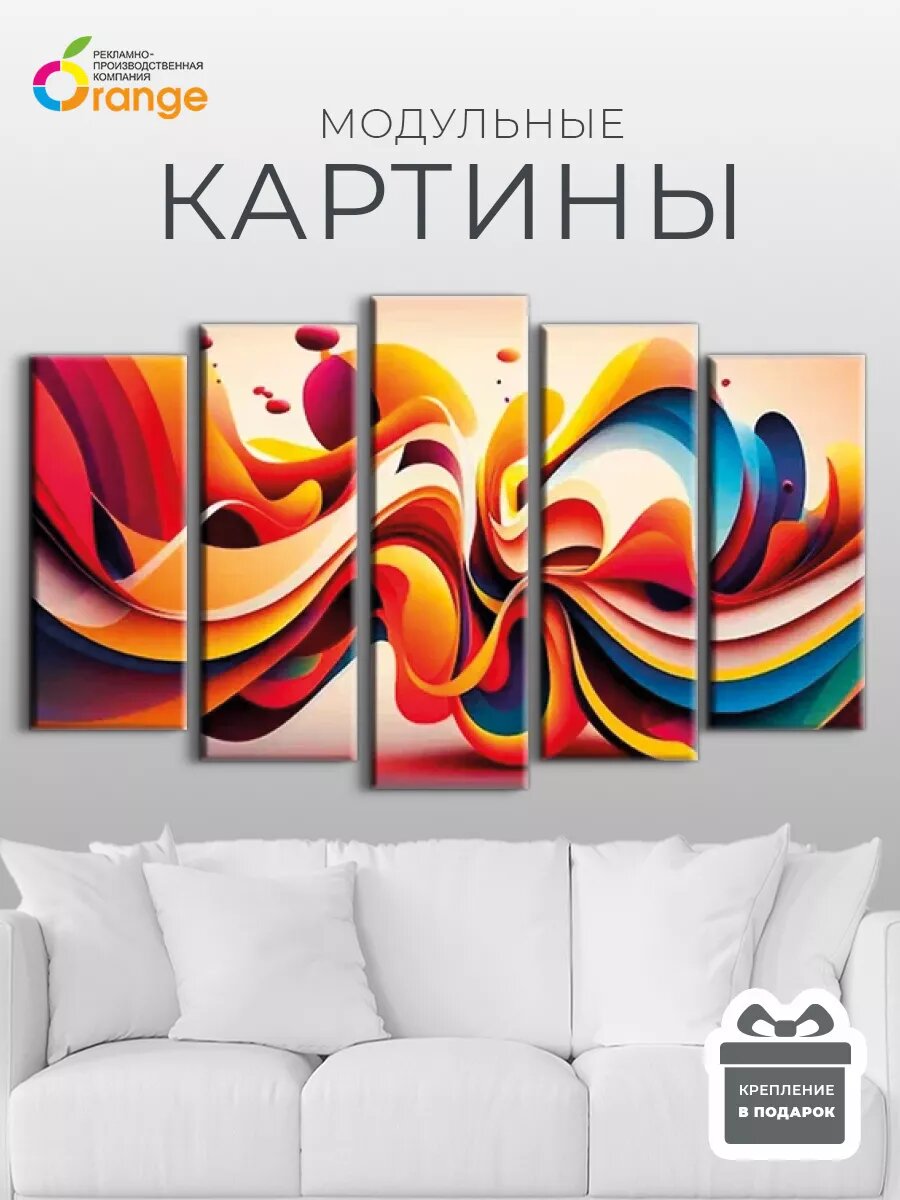 Модульная картина на стену большая абстракция