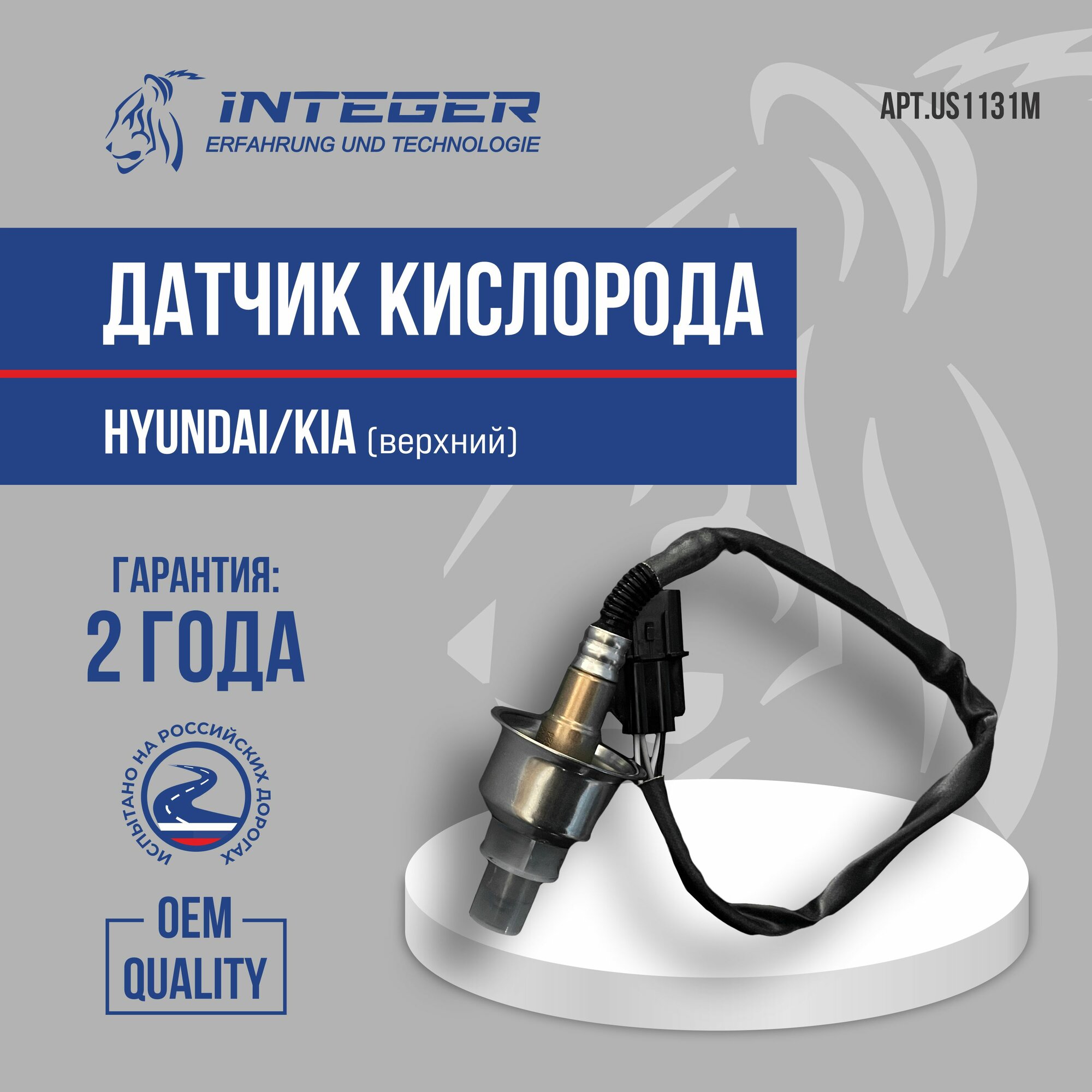 Датчик кислорода верхний для автомобилей Hyundai KIA G4F Solaris Rio 3 Elantra HD Ceed ED OEM 392102B100 INTEGER US1131M