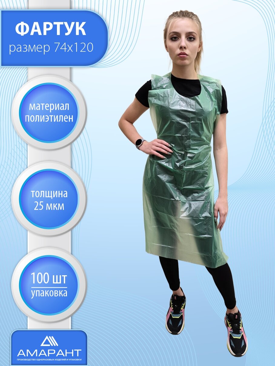 Фартуки Амарант полиэтиленовые, одноразовые, зеленые, 74*120 см, 100 шт