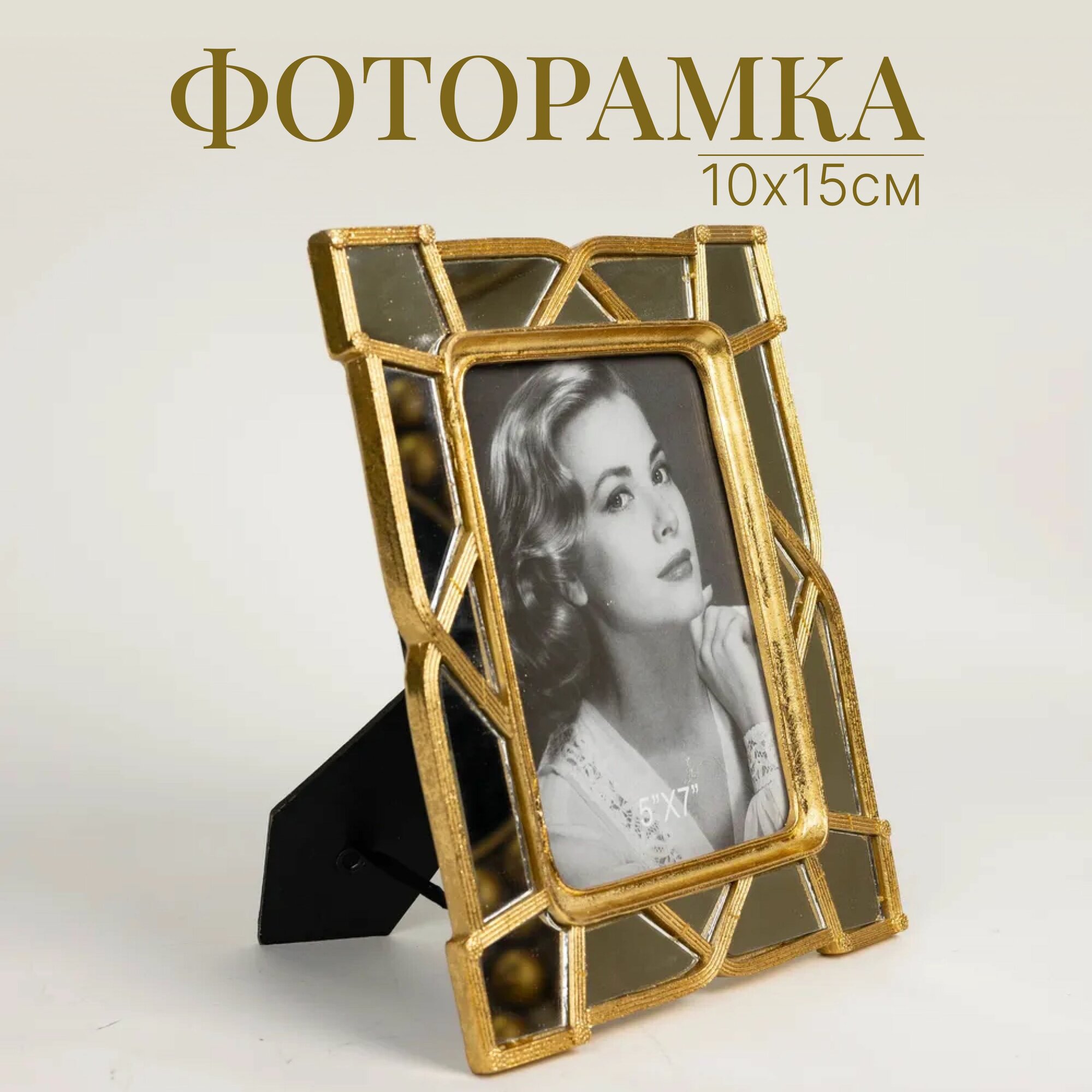 Фоторамка / Рамка для фото 10х15 с зеркальными секциями / Фоторамка 4х6 золото / декор для дома, офиса и интерьера