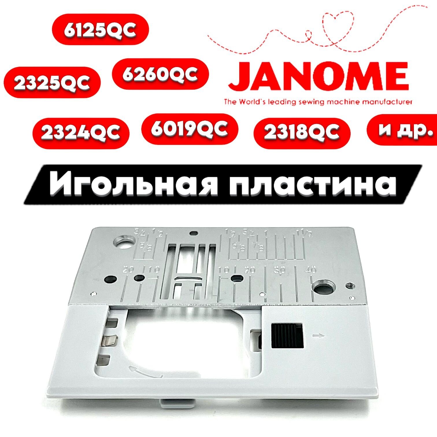 Игольная пластина для Janome 6125QC 6260QC 6019QC 2324QC 2318QC 2325QC и других