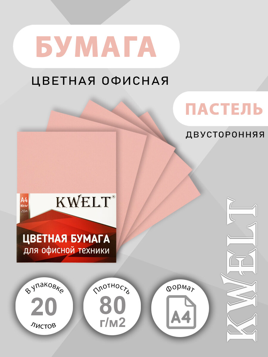 Бумага цветная для принтера 20 л пастель розовая
