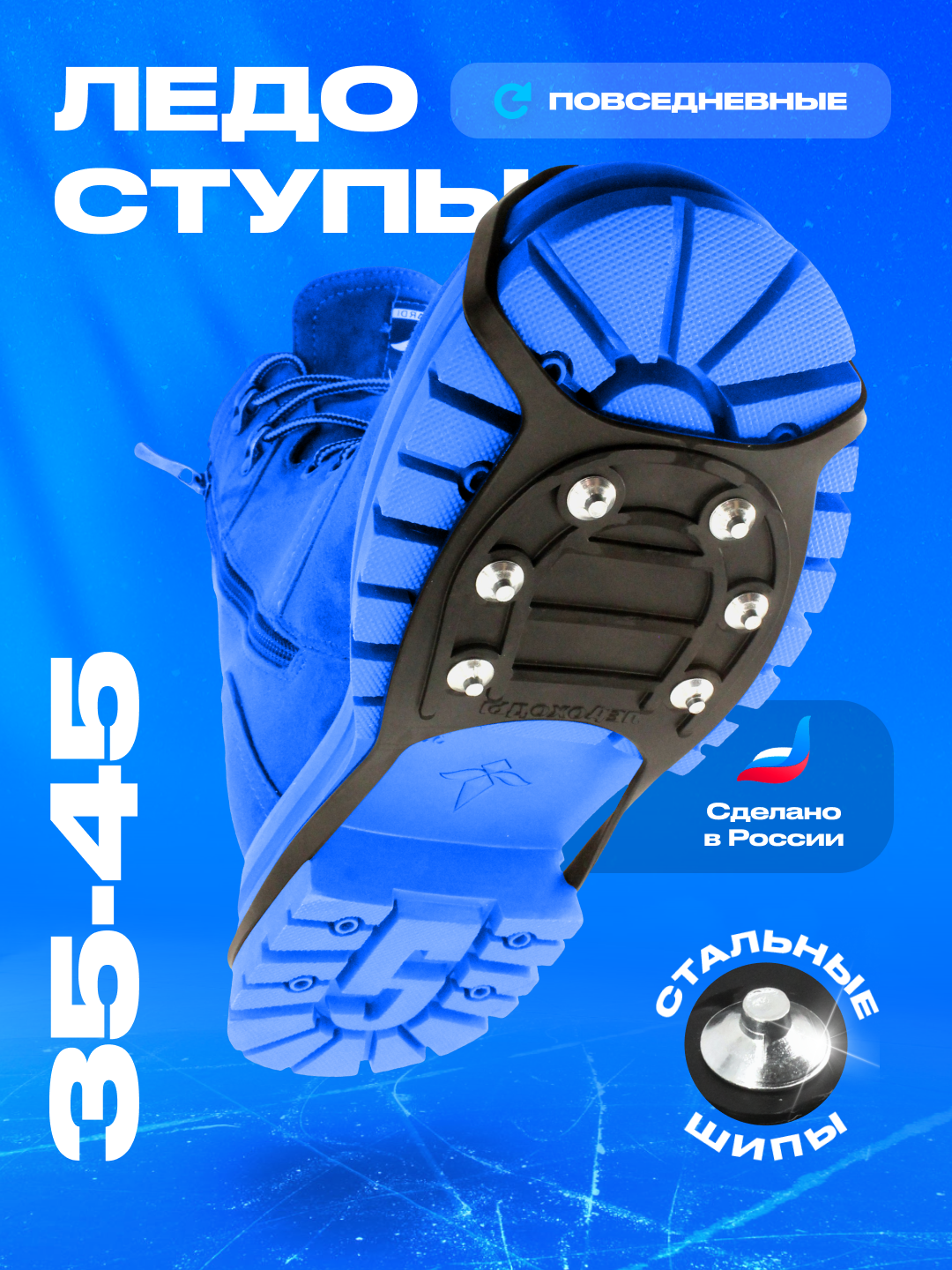 Ледоступы, с шипами, универсальные, городские, резина, 35-45, чёрные