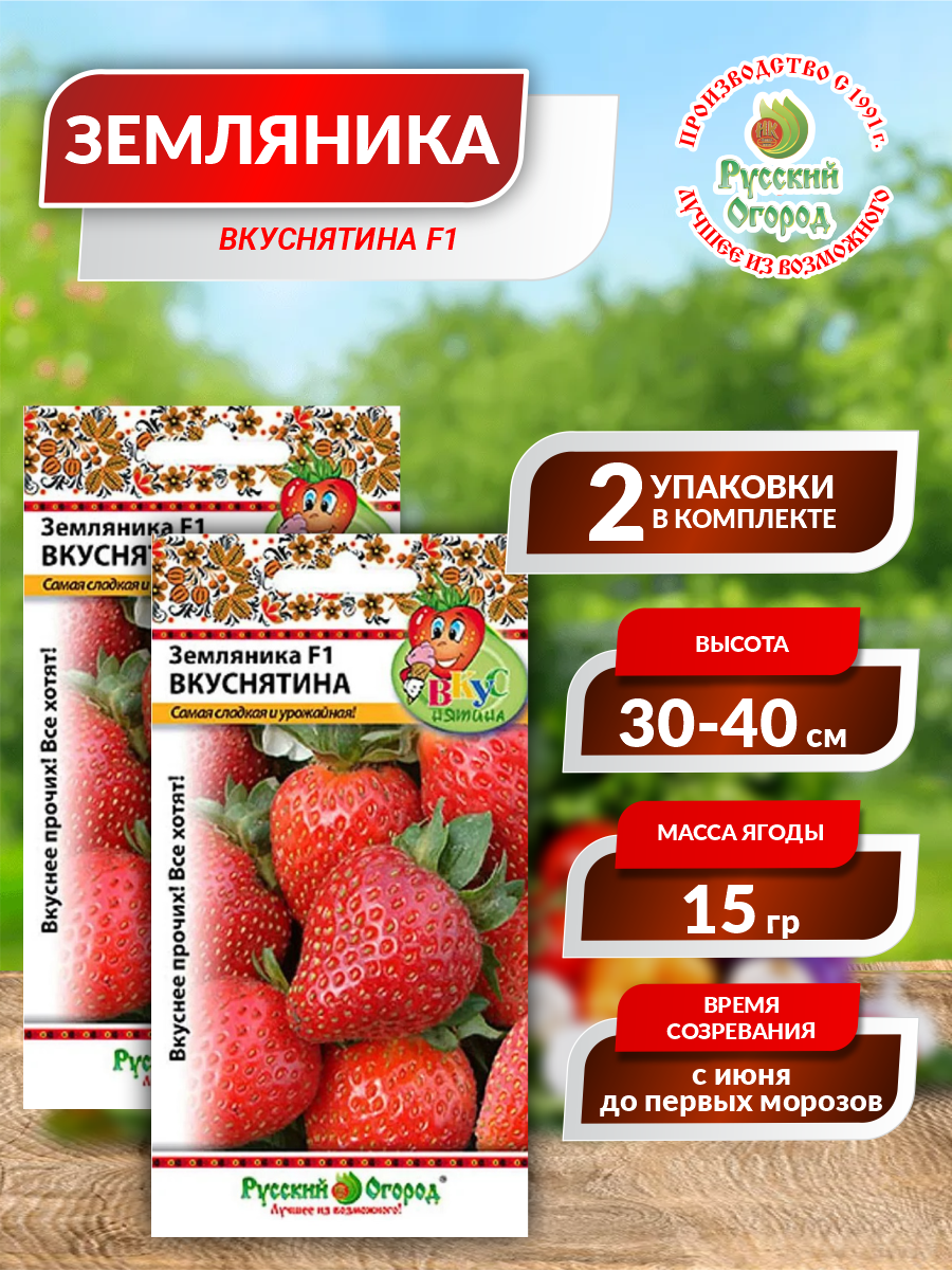 Семена Земляника Вкуснятина F1 4 шт./упак. х 2 упак.