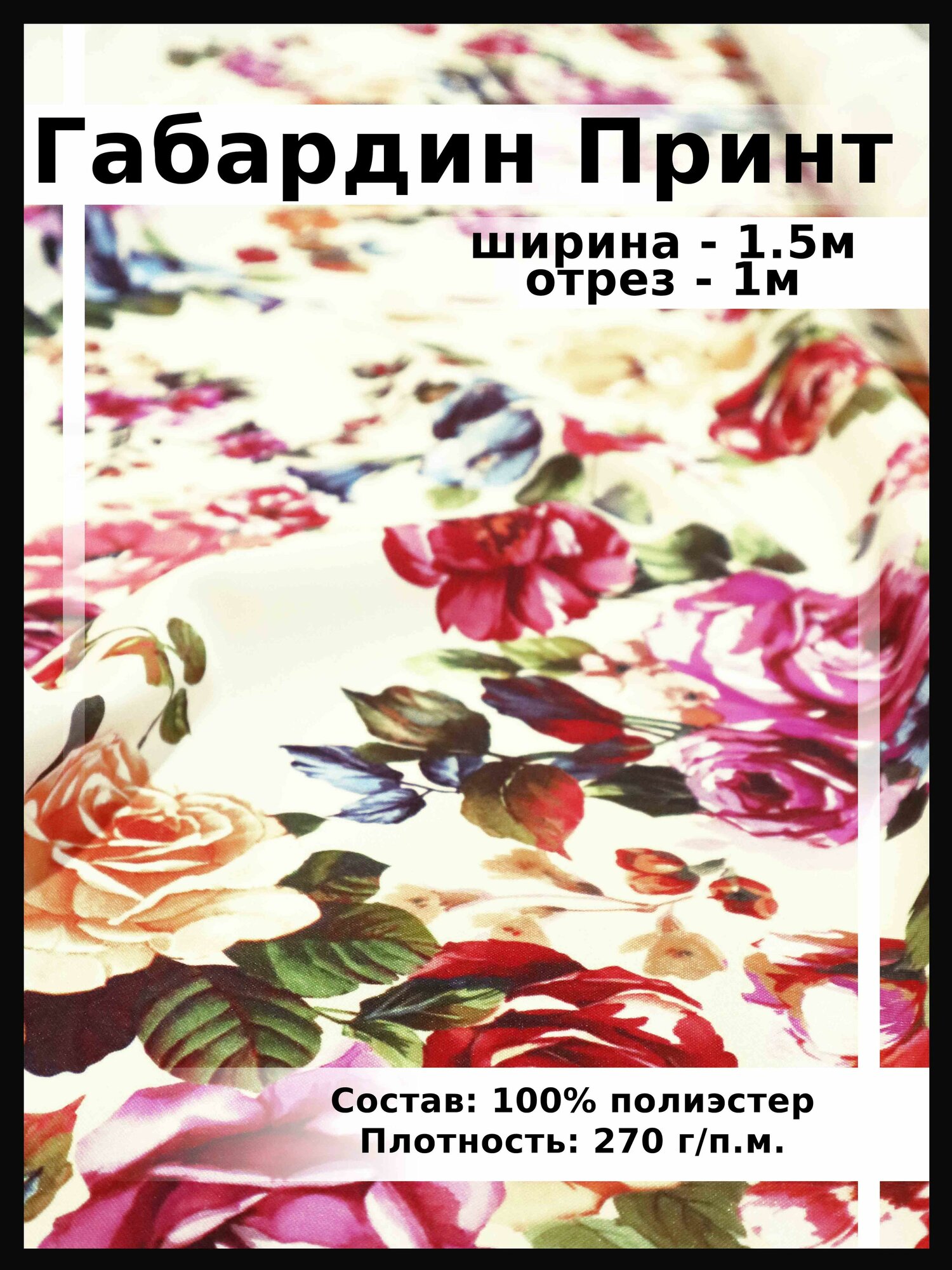 Габардин Принт / ткань для шитья и рукоделия