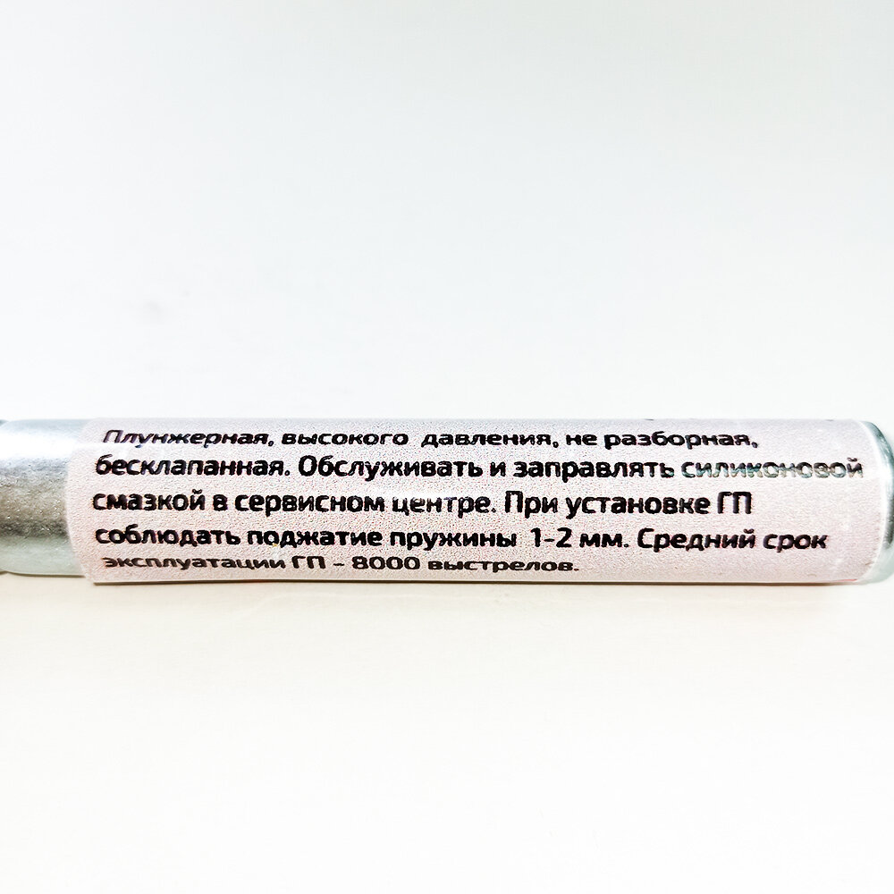 Пружина газовая плунжерная 110 атм для МР-53, МР-60, МР-61 (Шанс 2003)