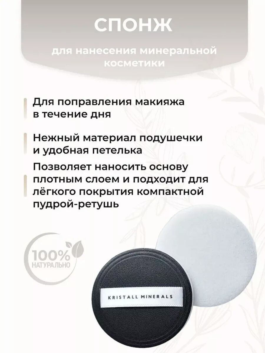 Спонж для нанесения минеральной косметики